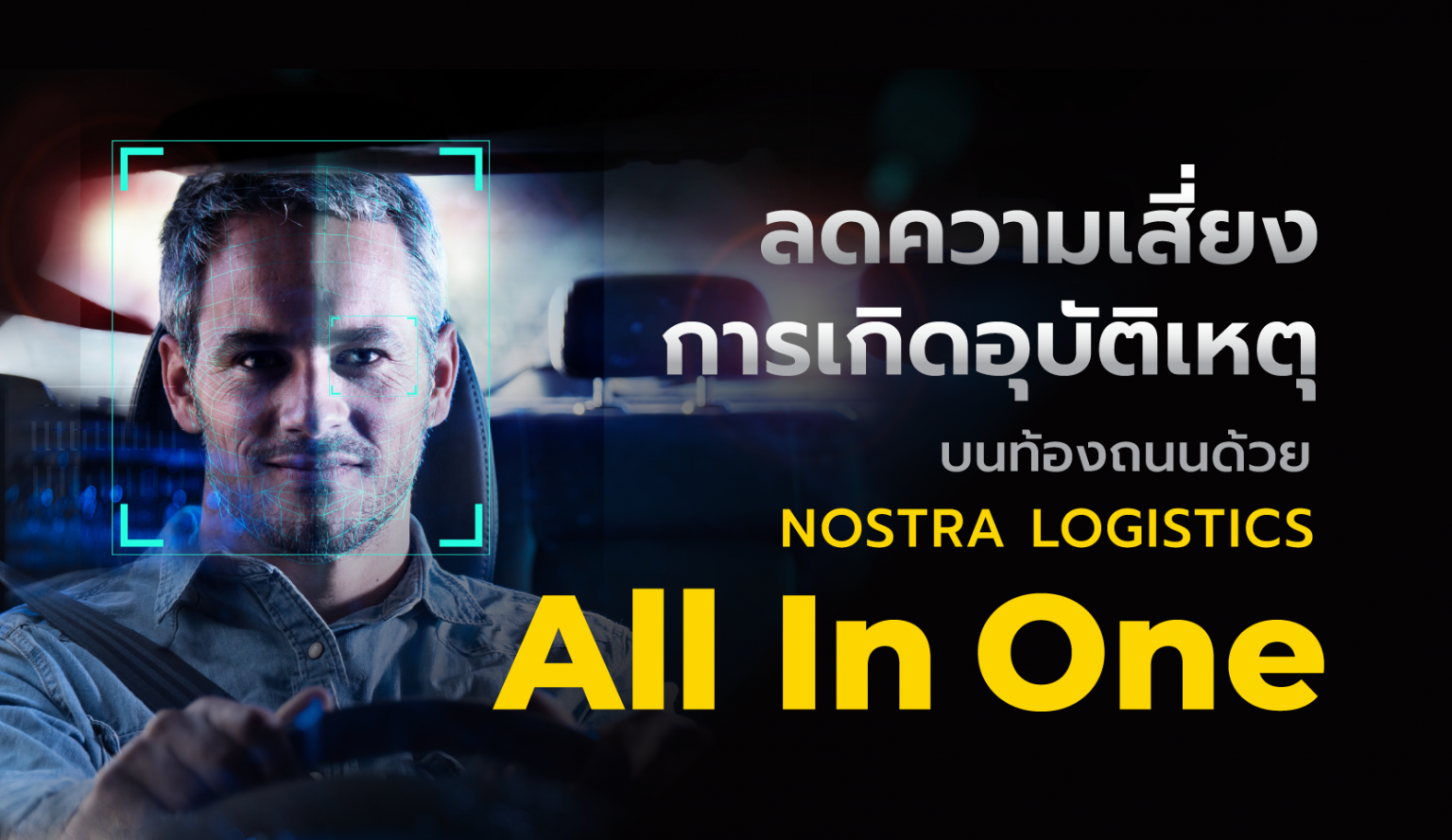 3 ปัจจัยหลักที่ส่งผลต่อการเกิดอุบัติเหตุบนท้องถนน ลดความเสี่ยงด้วย NOSTRA LOGISTICS All In One ...
